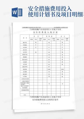 项目费用明细表Word模板下载 熊猫办公
