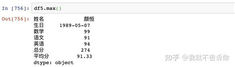 第018篇：pandas数据运算 知乎