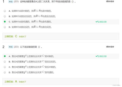哈工大集合论与图论（上）慕课mooc答案哈工大集合论与图论mooc答案 Csdn博客
