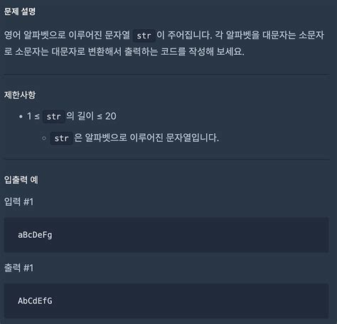 프로그래머스 대소문자 바꿔서 출력하기 Javascript