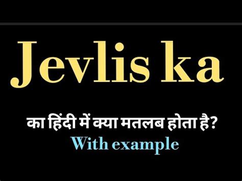 Jevlis Ka Meaning L Meaning Of Jevlis Ka L Jevlis Ka Ka Matlab Hindi