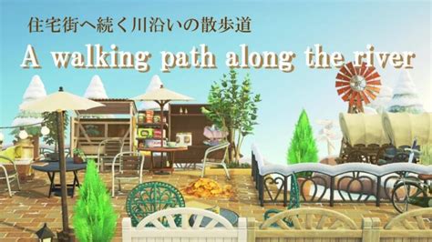 【あつ森】案内所から住宅街へ続く川沿いの散歩道｜animalcrossing【島クリエイト】【acnh】 あつ森 動画まとめ