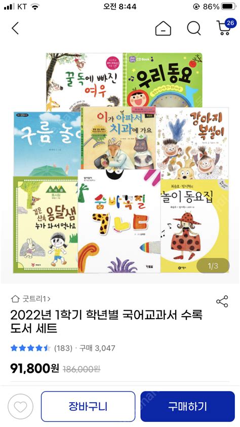 초1 국어교과서 수록도서 유아동도서음반 중고나라