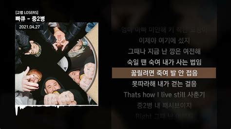 빠큐 중2병 고랩 Losers ㅣlyrics가사 Youtube
