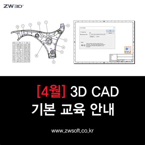 Zwcad Korea 3월 무료 교육 Zw3d Cad무료 수강선착순 접수47~9 서울