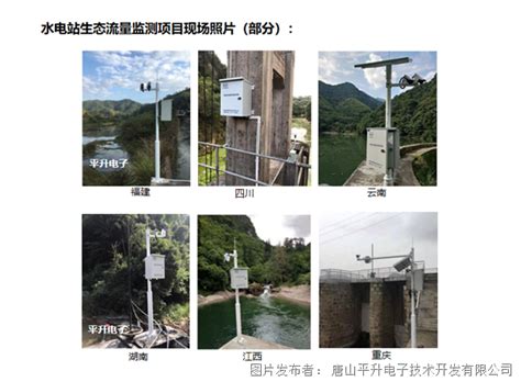 生态流量监测 水电站生态下泄流量监测 水电站生态流量监测管理系统生态流量监测水电站生态下泄流量监测中国工控网