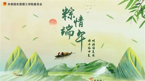 端午临中夏时清日复长粽香传情值此端午佳节团团祝各位青一年一端午一岁一安康 端午节是中国最早的卫生防疫节 时清日 佳节