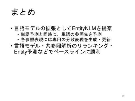 Dynamic Entity Representations In Neural Language Models Ppt