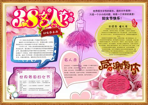 三八妇女节手抄报设计图