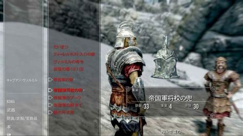 スカイリム 帝国軍将校の兜 こまちゃんの宝箱