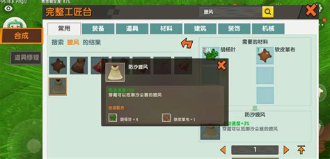 迷你世界防沙披风怎么做 防沙披风制作方法 3DM网游