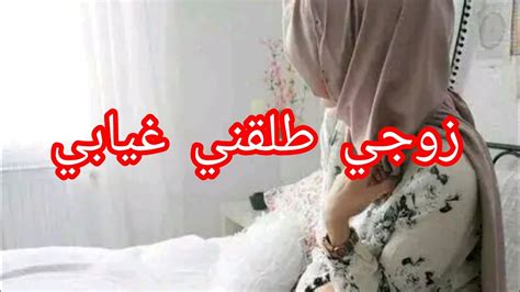 زوجي طلقني غيابي حسبي الله ونعم الوكيل Youtube