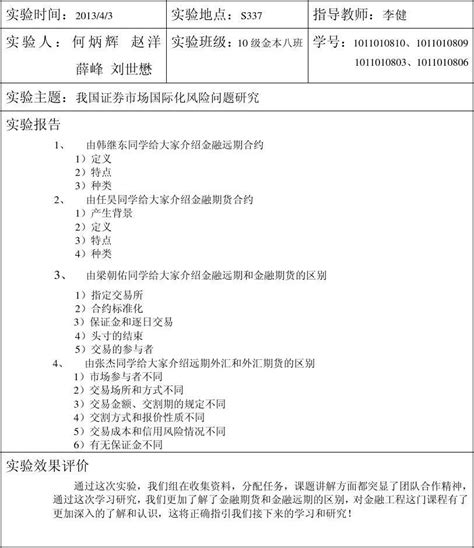金融工程课程实验报告word文档在线阅读与下载免费文档