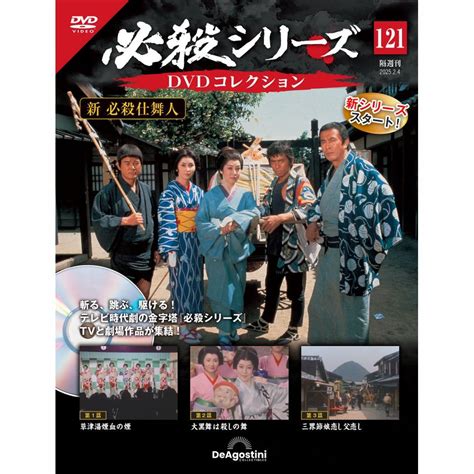 仮面ライダーdvdコレ平成編全国版 2025年2月18日号 （デアゴスティーニ・ジャパン） ワンテーママガジン 最安値・価格比較