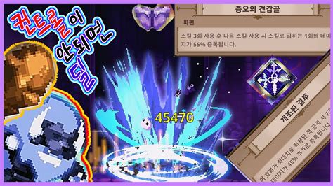 [Skul] 스컬 : 절대자 /컨트롤이 안되면, 딜찍누로,,,!!! - YouTube
