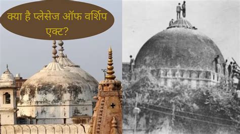What Is Places Of Worship Act Bjp Mp Harnath Singh Yadav Gyanvapi Babri