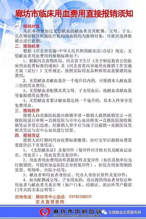 廊坊市中心血站与三级医疗机构实现血液信息联网