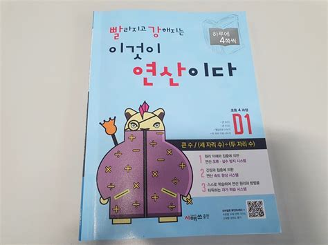 빨강연산 D1단계 초4 연산 문제집초등수학초등연산 네이버 블로그