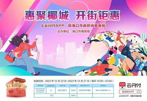 10时开抢！海口将发放约10万元消费券海南新闻中心海南在线海南一家