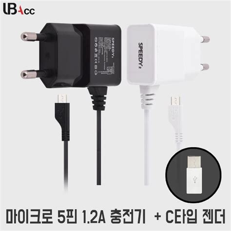 스피디2 5핀 일체형 가정용 충전기 1 2a C타입젠더