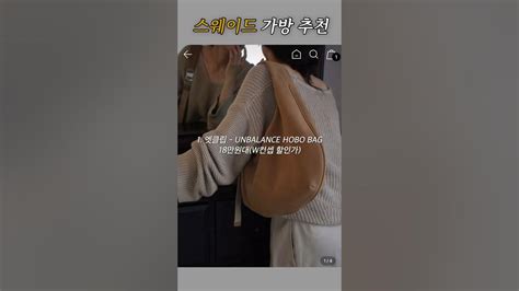 가을 스웨이드 가방 추천👜🤎 디자이너브랜드가방 스웨이드백 데일리룩 Youtube
