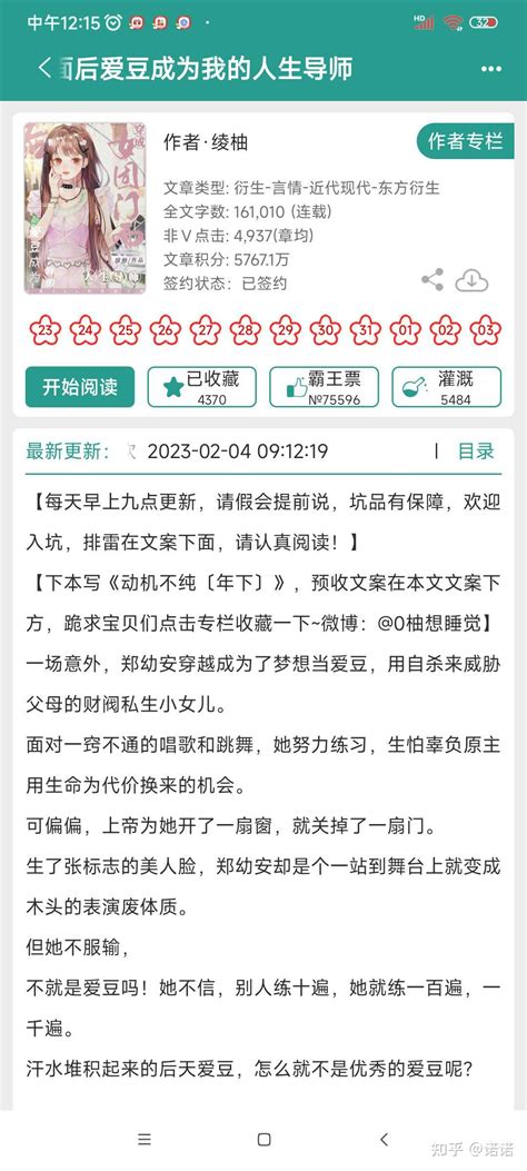 推荐一篇值得追更的小说日韩娱乐圈 知乎