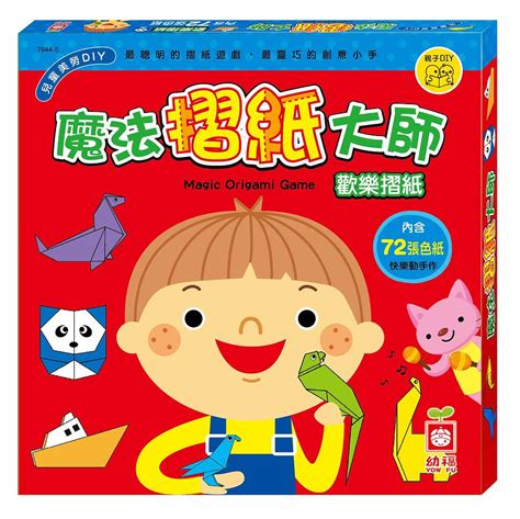 魔法摺紙大師 歡樂摺紙 誠品線上