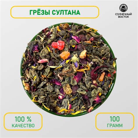 Чай черный и зеленый листовой Грезы султана100 г - купить с доставкой ...