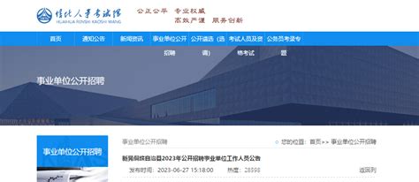 2025年湖南事业单位考试时间 湖南事业单位招聘考试时间 无忧考网
