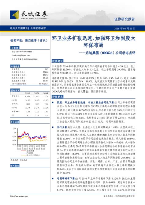 公司动态点评：环卫业务扩张迅速，加强环卫和固废大环保布局