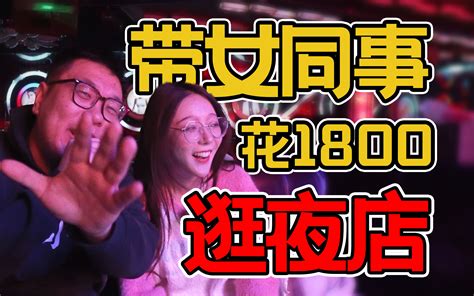 胖富豪带女同事在东北夜店花四位数找刺激，场面真是太狂野了！【还愿挑战ep20 夜未央disco】 王师傅和小毛毛 王师傅和小毛毛 哔哩哔哩视频