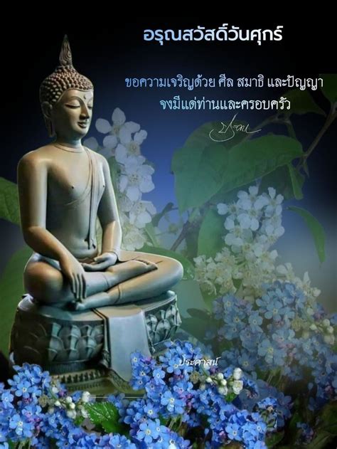 ปักพินโดย Pornpen Sombutruk ใน วันศุกร์ สวัสดีตอนเช้า รูปภาพ อรุณ