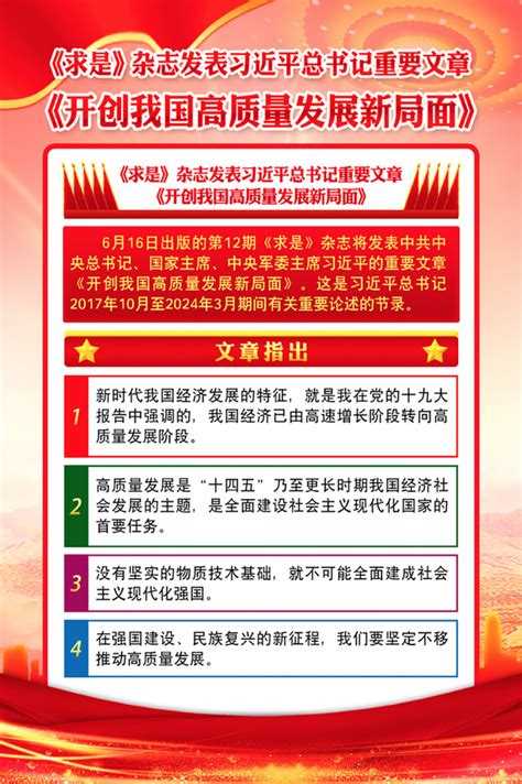 开创高质量发展新局面党建展板宣传展板模板设计模板汇图网