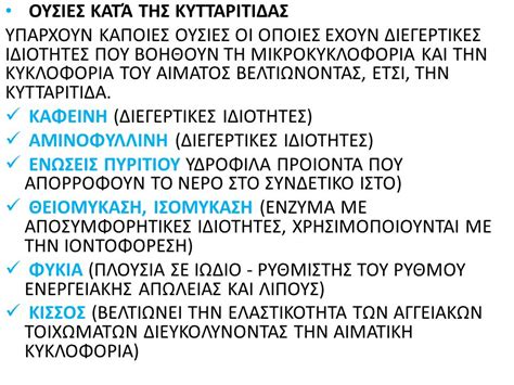 302 ΑΣΑΚ ΑΙΣΘΗΤΙΚΗ ΑΝΤΙΜΕΤΩΠΙΣΗ ΚΥΤΤΑΡΙΤΙΔΑΣ ΜΑΘΗΜΑ 4 Ppt κατέβασμα