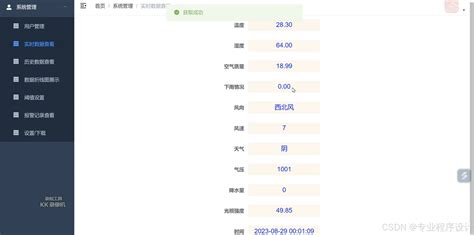 基于stm32和django的气象数据系统 django vue 气象系统 csdn博客