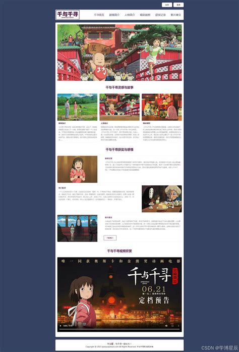 Html网页模板千与千寻电影主题web网页设计制作千与千寻网页制作 Csdn博客