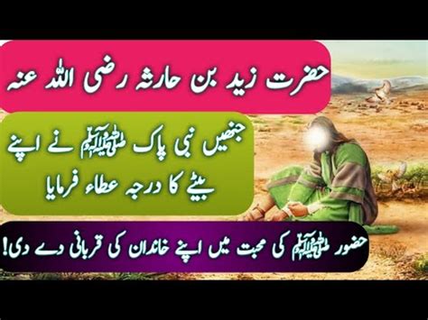 Hazrat Harsa Razi Allaha Anha Ka Waqia Hazrat Zaid Bin Haris RA