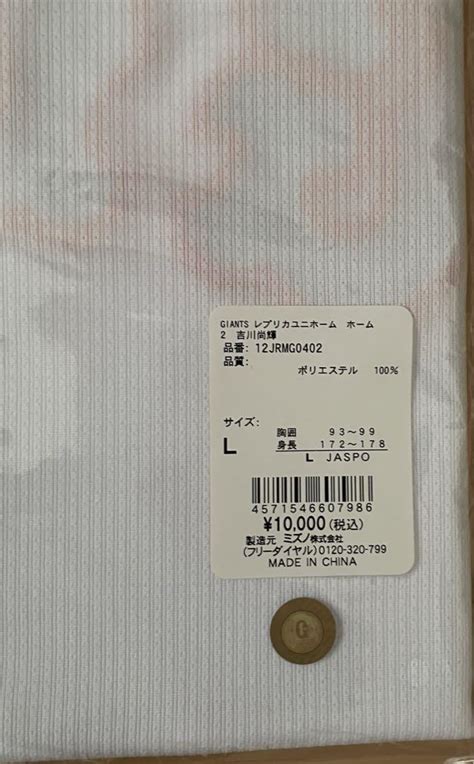 【新品未開封】吉川尚輝 読売ジャイアンツ レプリカユニフォーム 応援グッズ