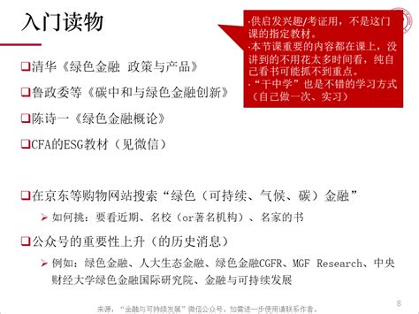《绿色金融理论与实践》课程ppt（合集） 知乎