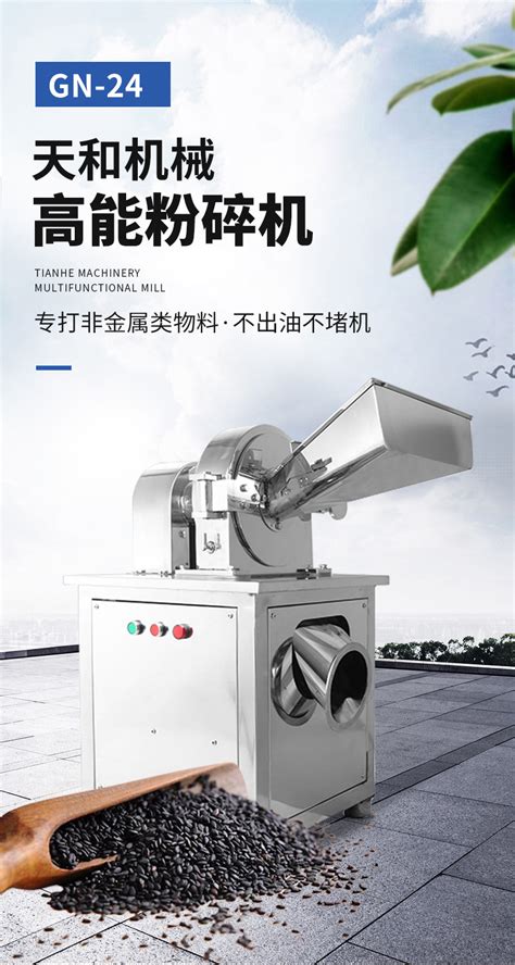 天和高能粉碎机大型打粉机商用超细研磨茶叶化工中药磨粉机2000目 阿里巴巴