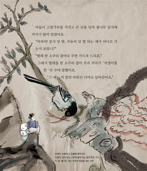 알라딘 미리보기 잠들기 전 엄마 아빠가 들려 주는 한국 전래 동화 2