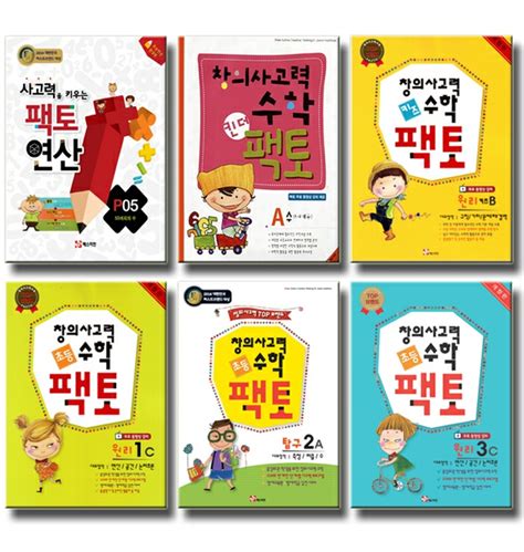 개정판 매스티안 킨더 키즈 팩토 팩토연산 P A B C 1 2 3 4 5 6 학년 선택 티몬