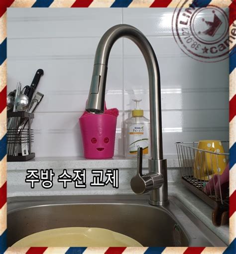 주방수전 씽크대수전 화장실수전 욕실수전 교체 고장난 수전교체 불편한 수전교체 네이버 블로그