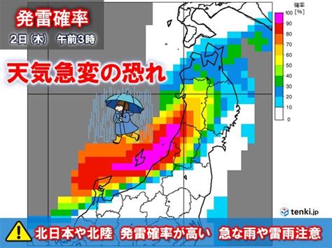 北海道に雷雲 あす2日午前まで北日本や北陸は雨風強まる所も 強い雨や雷雨に注意気象予報士 日直主任 2023年11月01日 日本気象