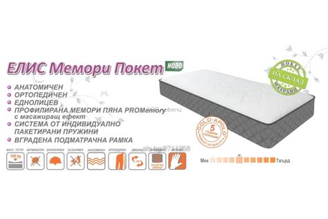 Матрак Елис мемори покет 160 200 еднолицев на супер цена с 10 отстъпка Матрак Матраци