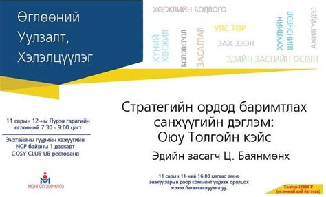 Munkhsoyol Baatarjav On Linkedin Эдийн засагч санхүүгийн мэргэжилтэн Ц Баянмөнх стратегийн