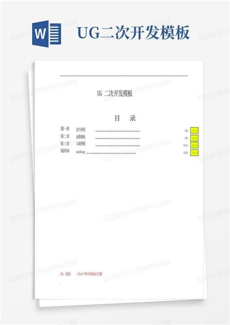 Ug二次开发word模板下载编号qezoemea熊猫办公