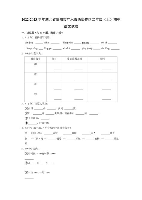 湖北省随州市广水市西协作区2022 2023学年二年级上学期期中考试语文试题（含答案） 21世纪教育网