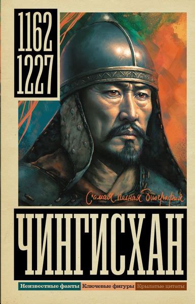 Чингисхан. Ризнич И. - купить с доставкой по выгодным ценам в интернет ...