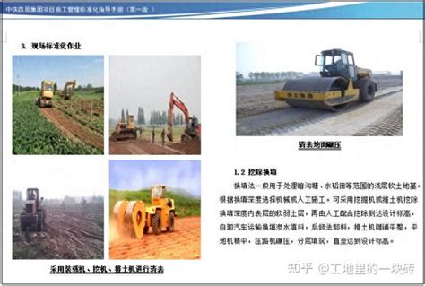 管理没头绪？中铁四局项目施工管理标准化指导手册，详细全面！ 知乎